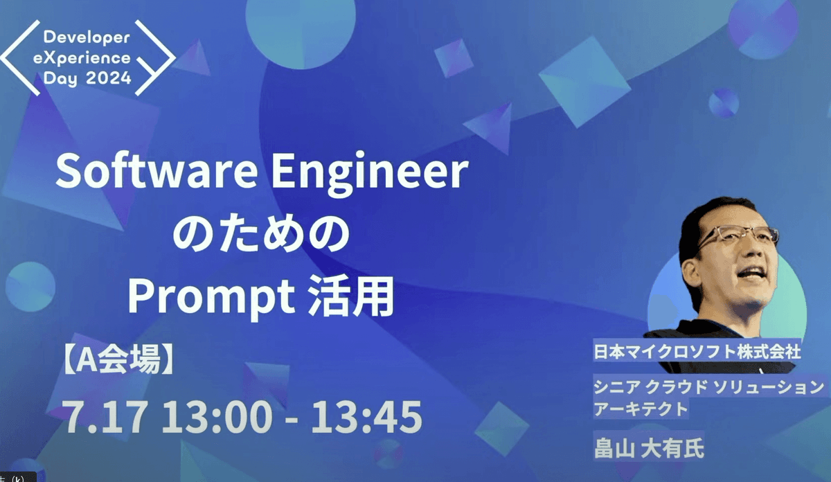 Software Engineer のための Prompt 活用 | Developer eXperience Day 2024レポート - TECH PLAY Magazine