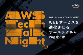 AWSアーキテクチャ道場「Infrastructure as Code（IaC)でSNS風Webアプリをデプロイする」──AWS Tech ...