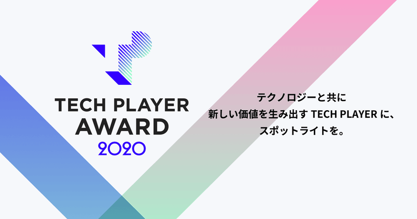TECH PLAYER AWARD 2020｜IT勉強会・イベントならTECH PLAY[テックプレイ]