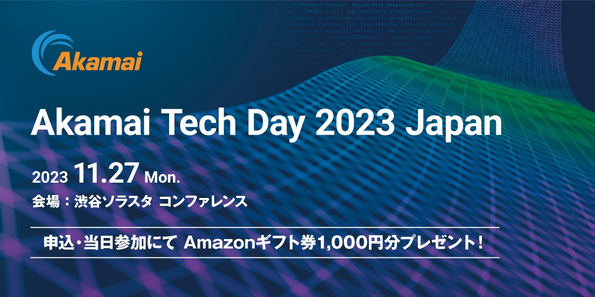 Akamai Tech Day 2023 Japan｜IT勉強会・イベントならTECH PLAY[テックプレイ]